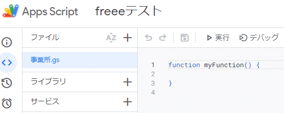 Google Apps Script（GAS）を利用して、freeeとスプレッドシートをAPI連携してみた｜isfuliti