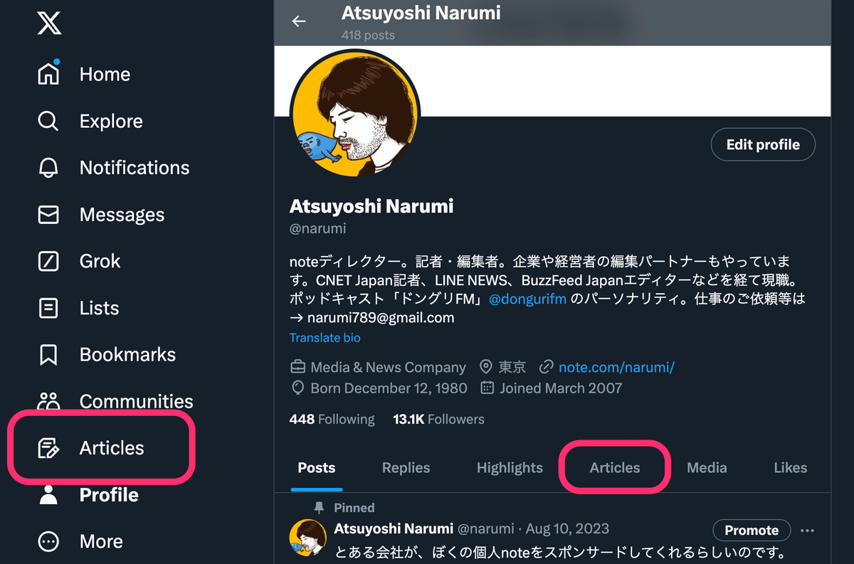 X（Twitter）をブログみたいに使える「X Article」を触ってみた雑感｜narumi