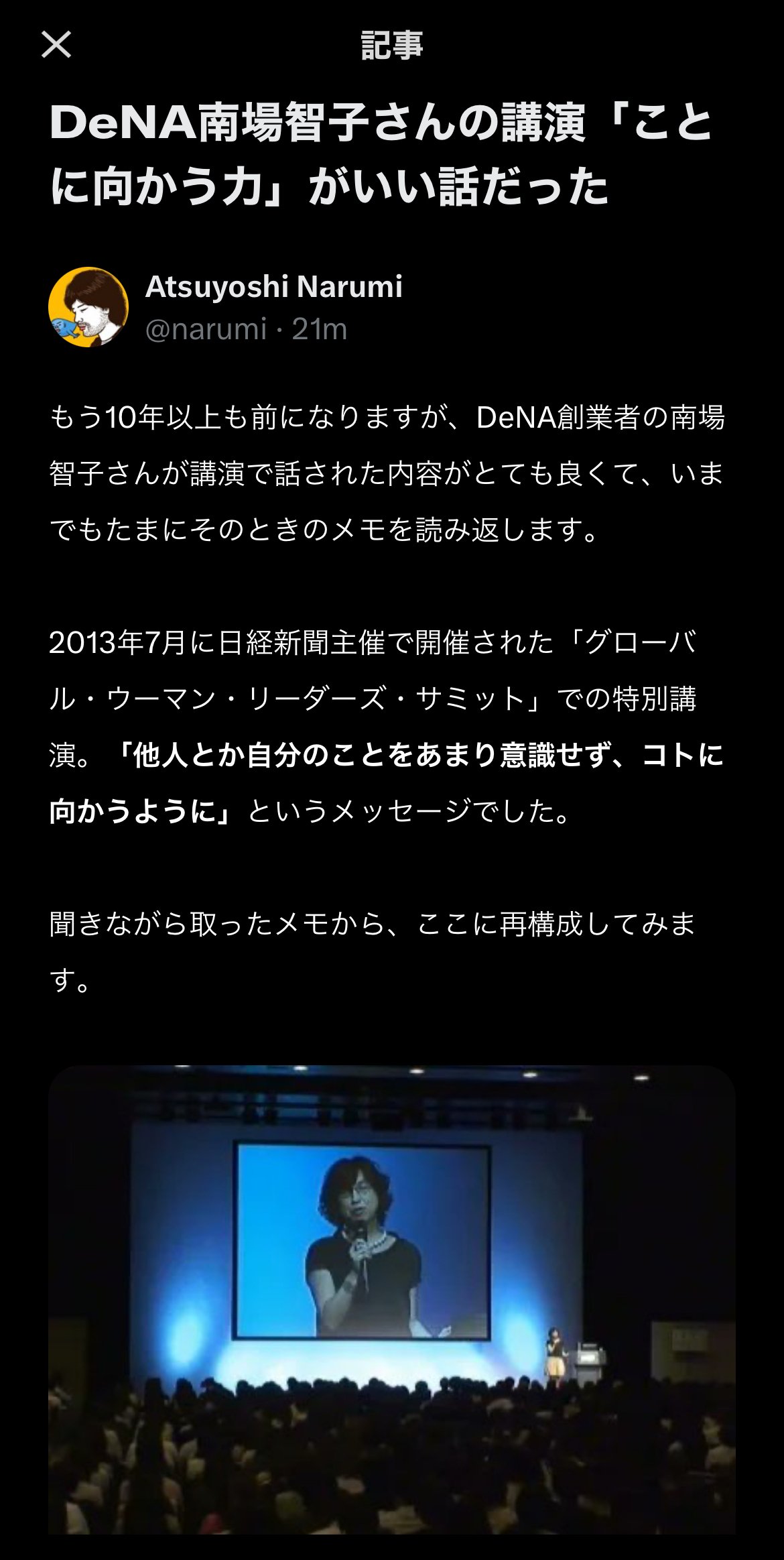 X（Twitter）をブログみたいに使える「X Article」を触ってみた雑感｜narumi