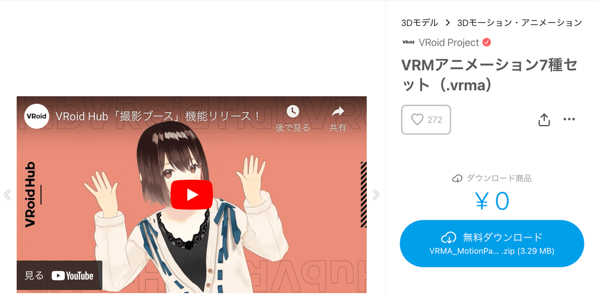 【VRMA正式リリース】 three-vrm による VRMアニメーション を試す｜npaka