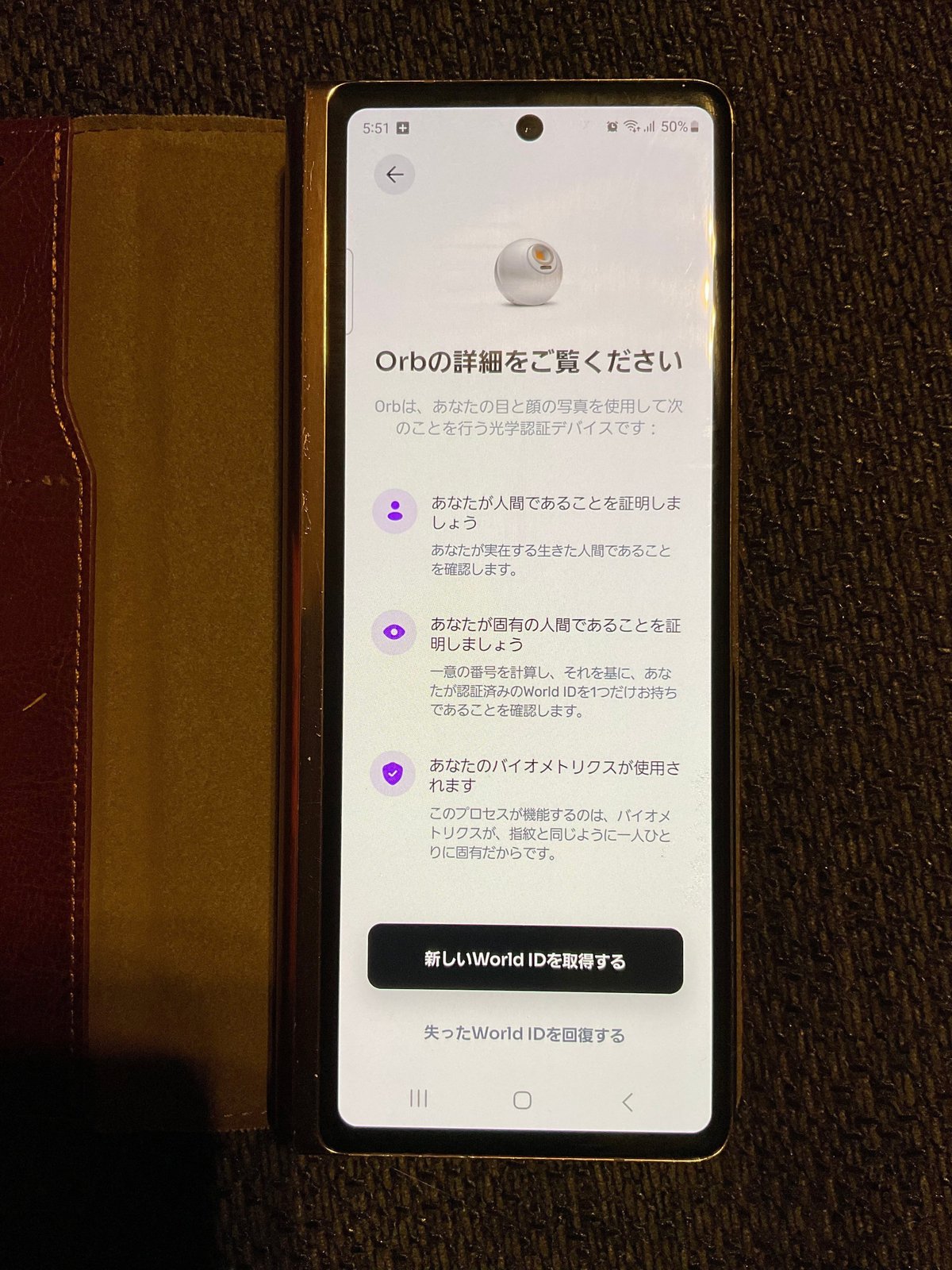 WorldcoinのOrb認証マニュアル｜CryptoBar P2P