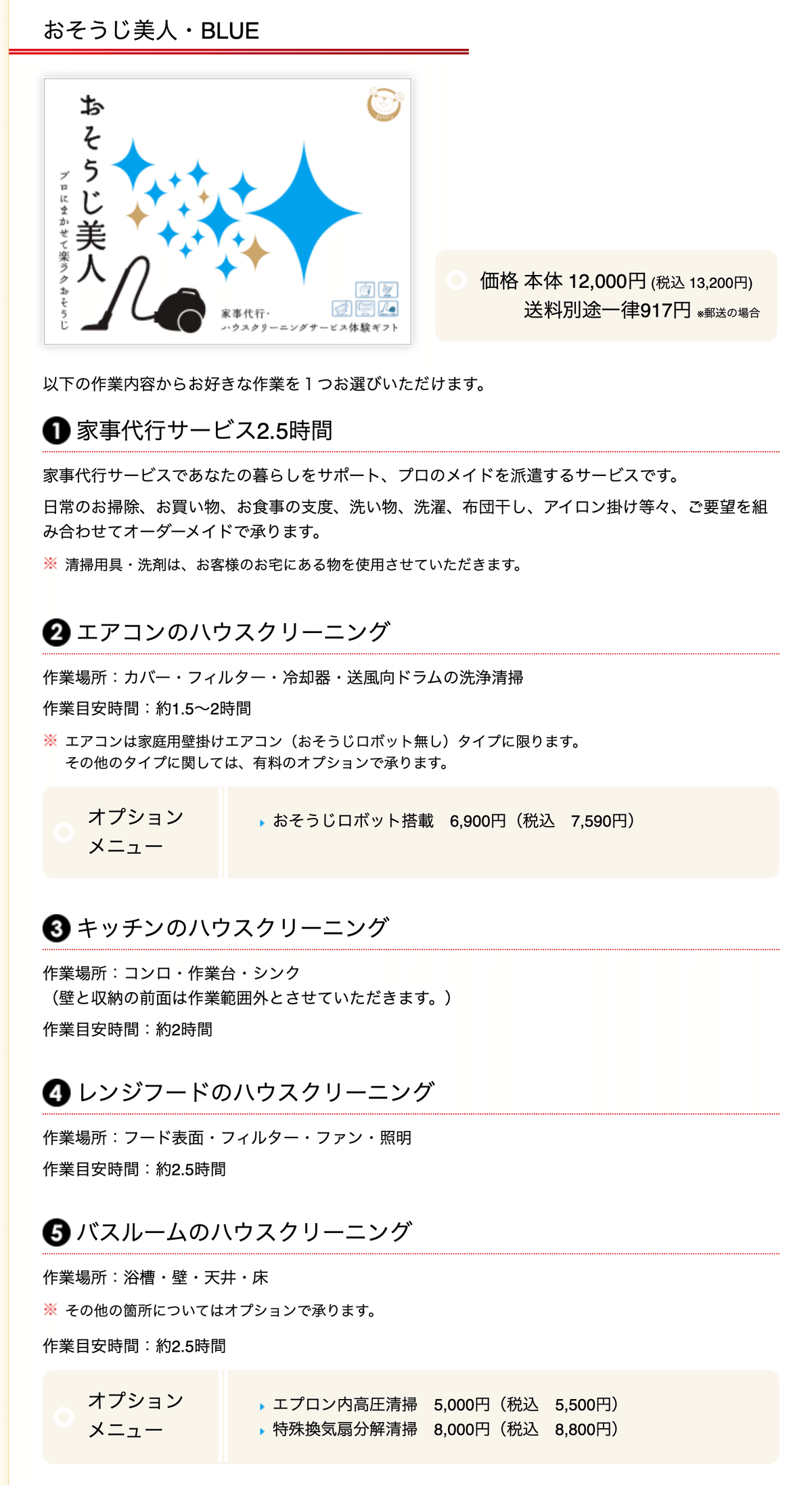 家事代行サービス を ギフトに贈るという選択肢｜uechoco (Ueno Yusuke)