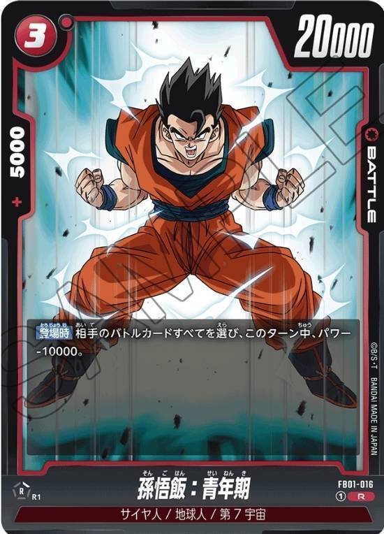 【DBFW】シク悟空不採用！EX戦績4-1×2赤悟空解説｜おれ