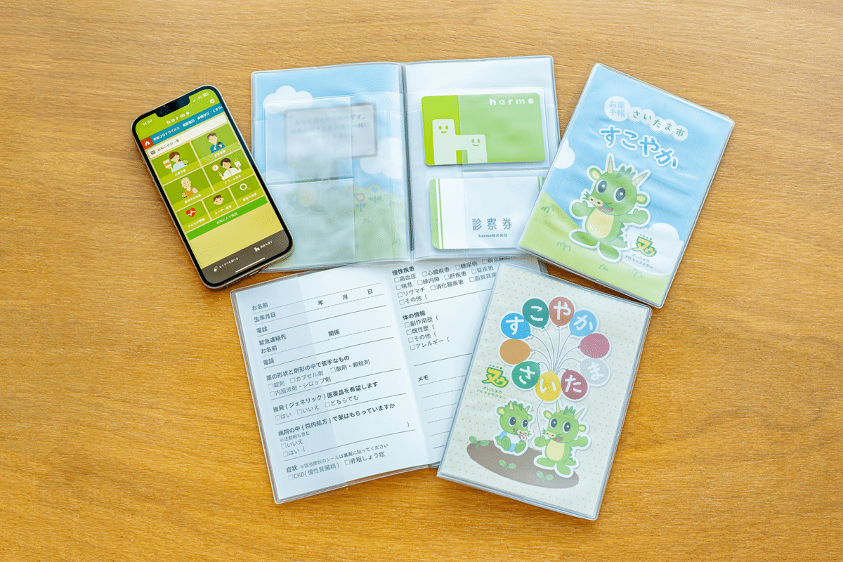 【プレスリリース】さいたま市薬剤師会×harmo株式会社 市民の健康保持・増進に向けたPHR普及で協定締結 ｜harmo株式会社