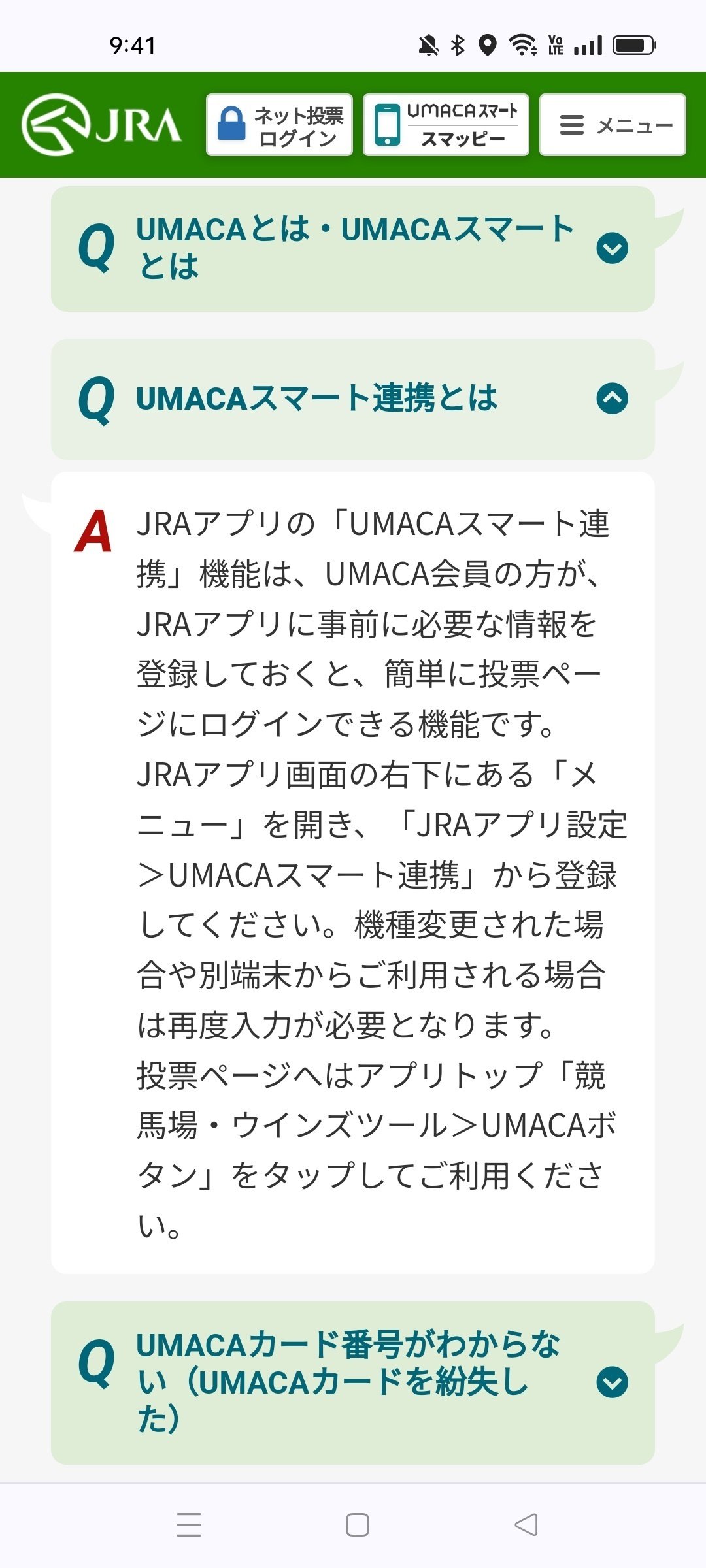 【競馬】「JRA公式スマホアプリ」が「UMACAスマート」に対応｜大葉さん