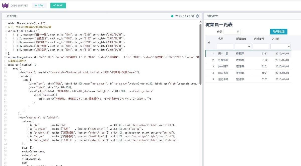 業務アプリ用UIを簡単に確認（Webix）｜Yamasan