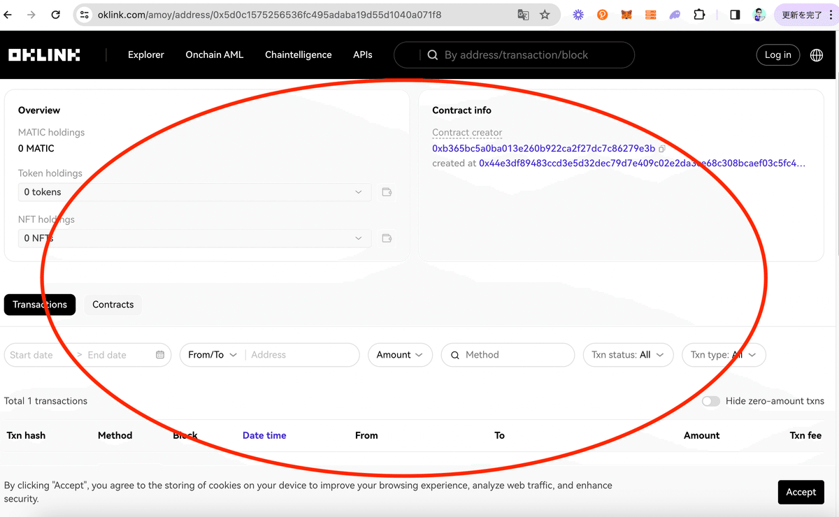 【完全保存版】PolygonのAmoyテストネットを使ってみよう！｜ユウキ