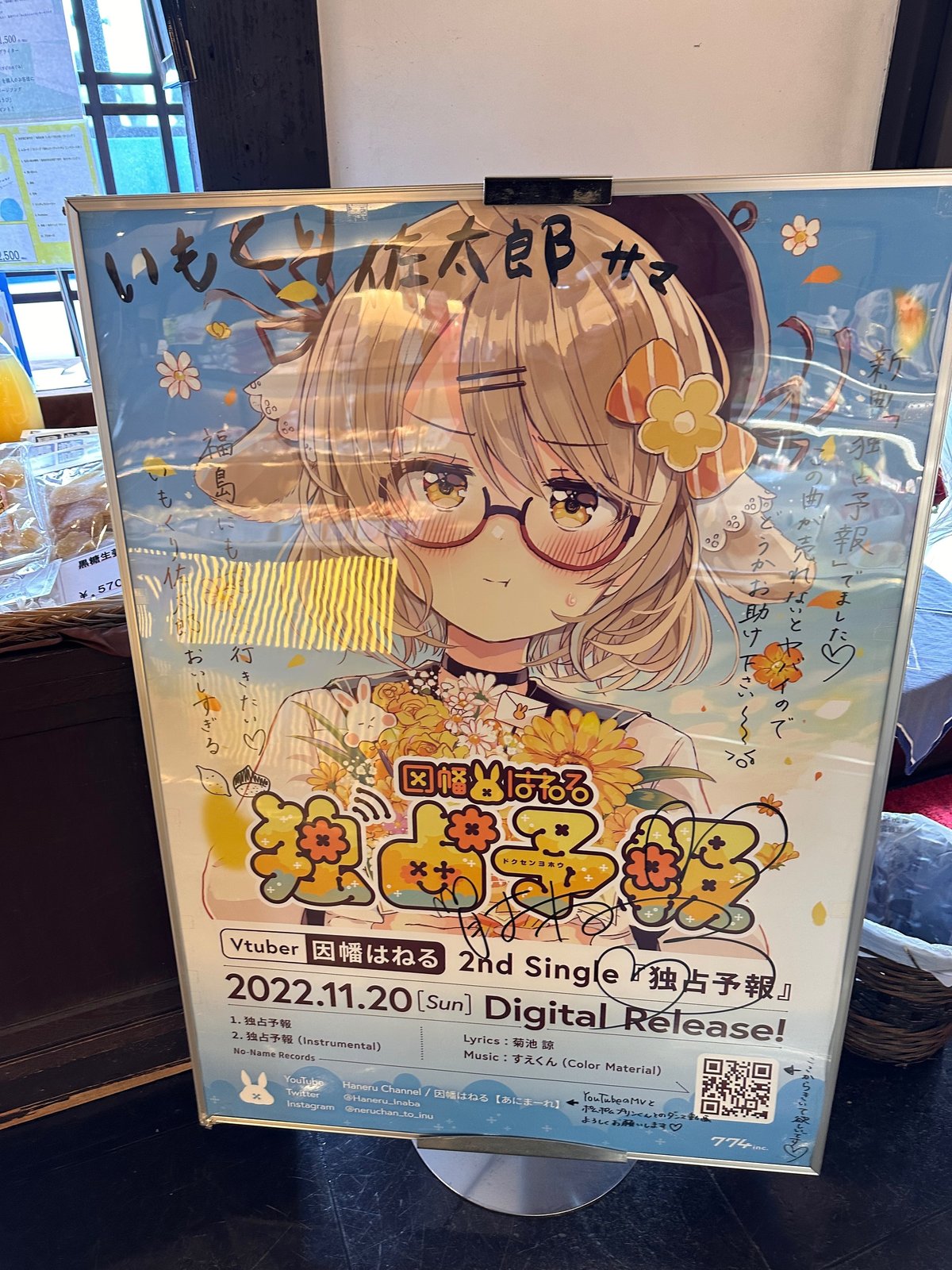 ねるグルメ覚え書き7 いもくり佐太郎｜Hiro Simizu