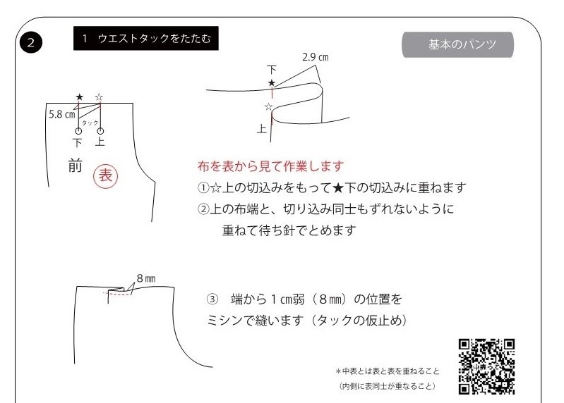 パンツを作る 実践編5-3 縫います2⃣｜SEWING ORIKA