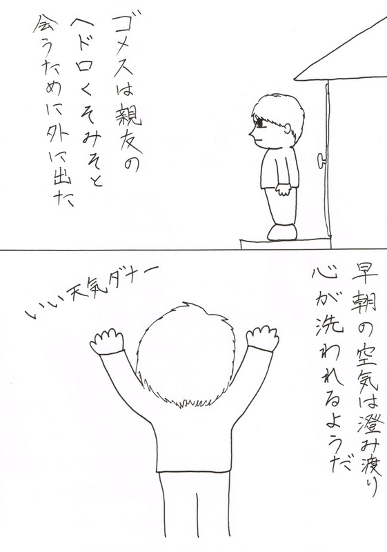 漫画もどき その1｜notopi