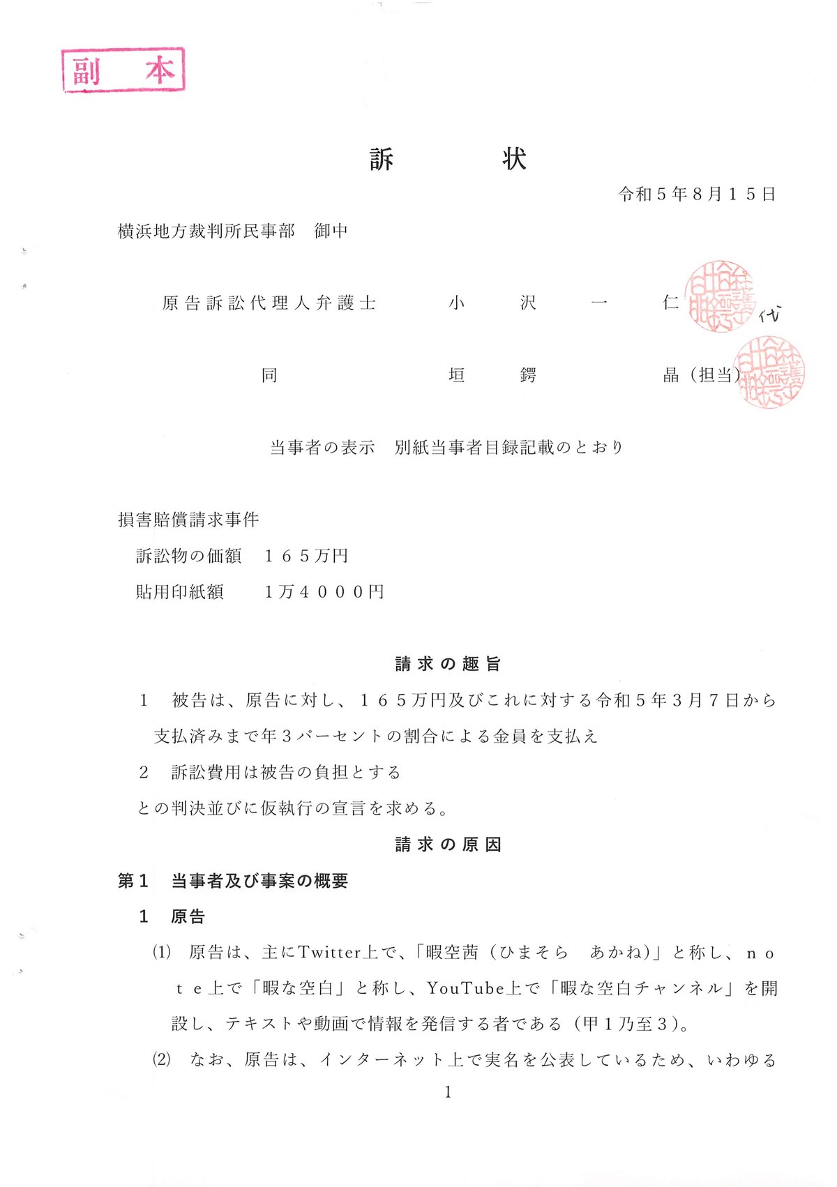 【完全勝訴】「暇空茜」こと水原清晃により提起された訴訟の判決に関するお知らせ｜堀口 英利 | Horiguchi, Hidetoshi