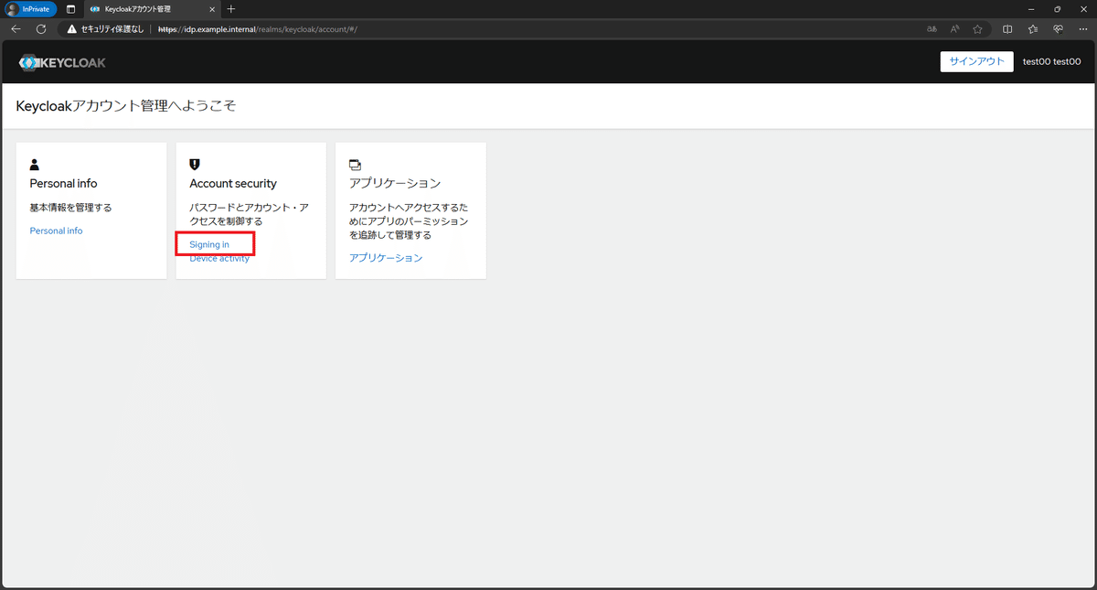 Keycloak ＆ TitanセキュリティキーでWebAuthnを試してみた｜SHIFT Group 技術ブログ