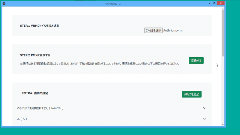 VRM2PMXの使い方ざっとまとめ｜602e