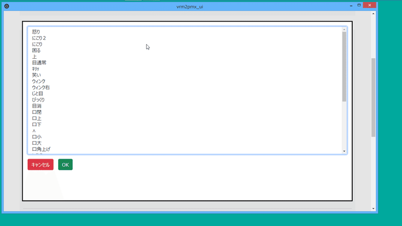 VRM2PMXの使い方ざっとまとめ｜602e
