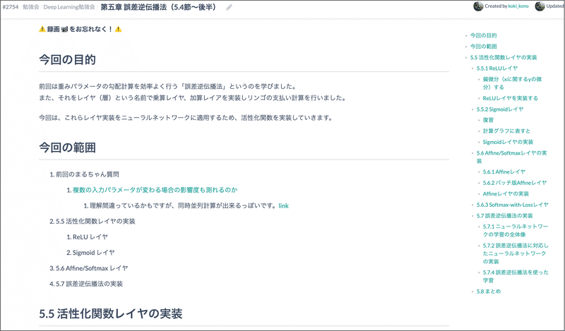 エンジニア全員でAIに挑戦！『ゼロから作るDeep Learning』輪読の成功ストーリー｜Koki Kono