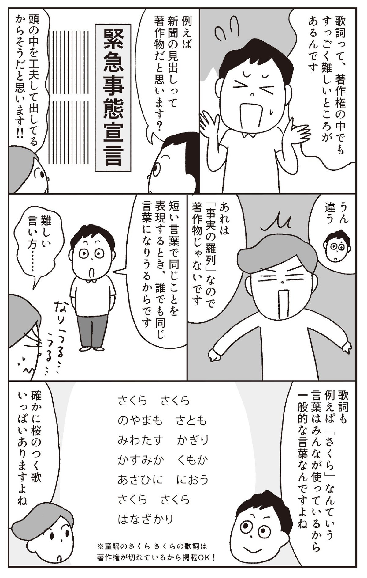 「好きな音楽をSNS投稿」許されるか否かの境界線｜SUNMARK WEB