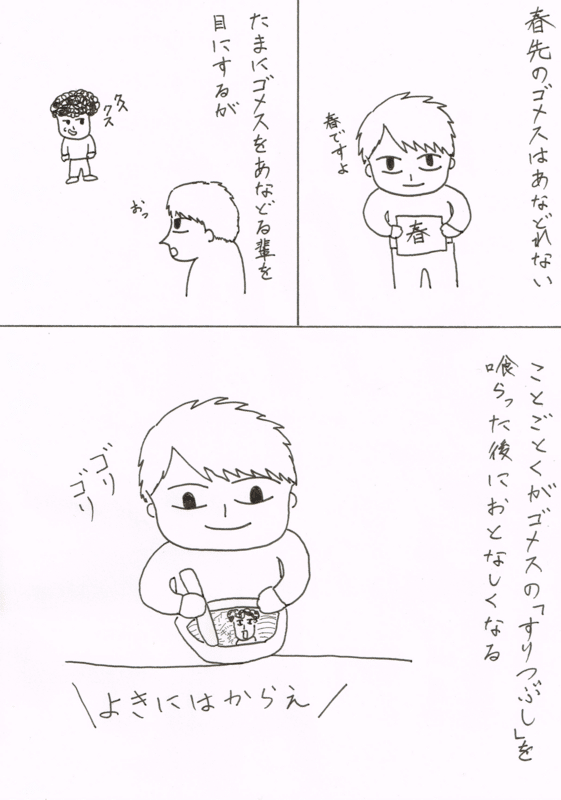 漫画もどき その2｜notopi