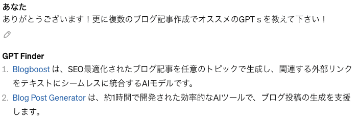 【GPTs解説編】GPTsでGPTsを探す｜AIオッサンの冒険譚：ChatGPTから生成AIを学ぶオッサン
