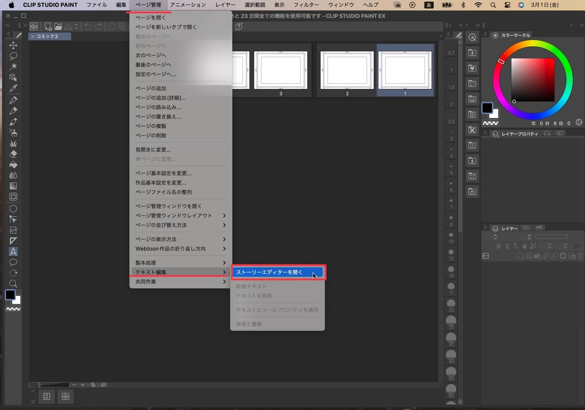 【忘備録】クリスタ＋InDesign＝総ルビ【実践編】｜Ms.Shell