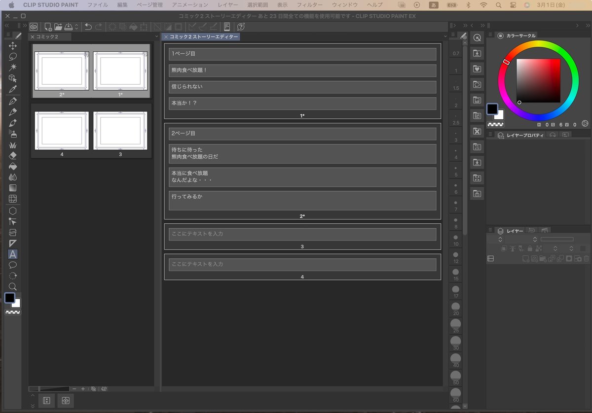 【忘備録】クリスタ＋InDesign＝総ルビ【実践編】｜Ms.Shell