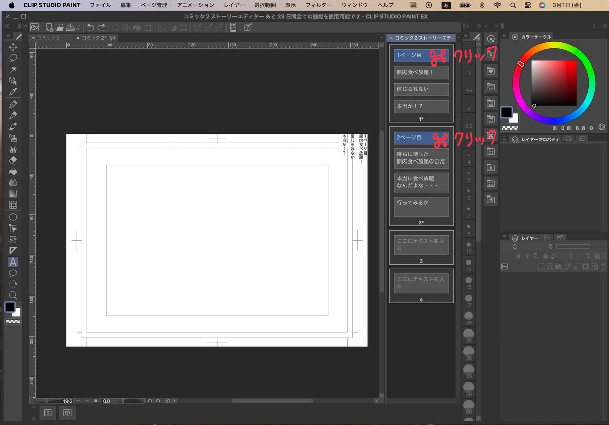 【忘備録】クリスタ＋InDesign＝総ルビ【実践編】｜Ms.Shell