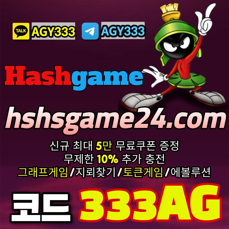 [HASHGAME] 해시게임 / 그래프게임 / 무한추가 10% / 토큰게임 / 라이브홀덤 / 내가 바라고 바라던 그런 곳입니다!｜dlrlwk1297