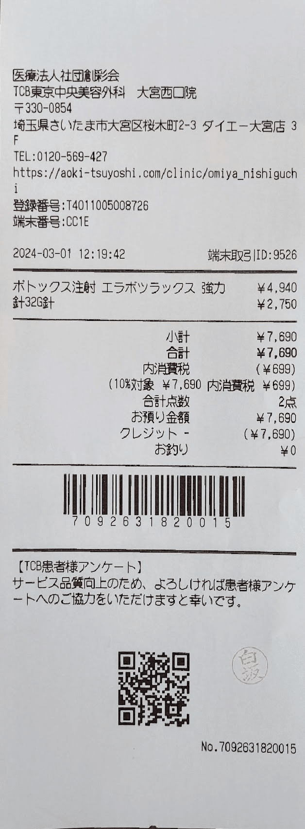 TCB東京中央美容外科が怪しい｜しらかば