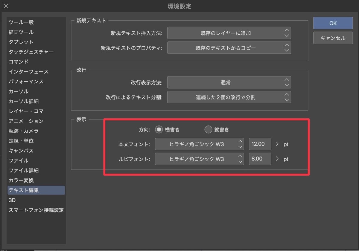 【忘備録】クリスタ＋InDesign＝総ルビ【実践編】｜Ms.Shell
