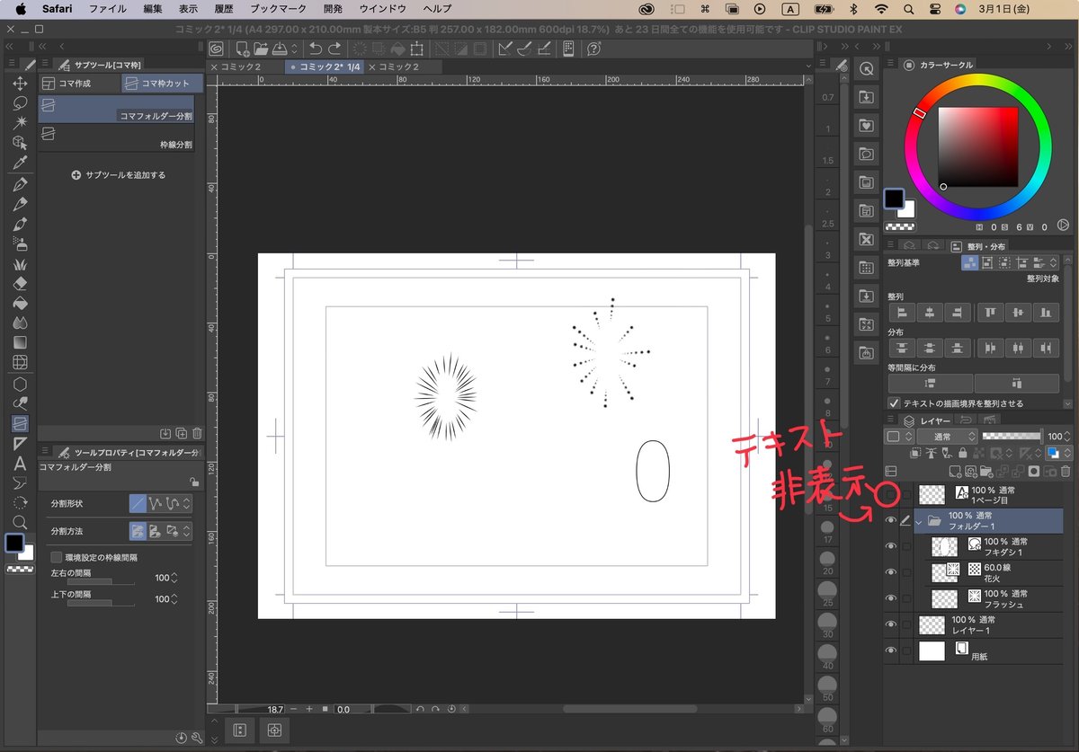 【忘備録】クリスタ＋InDesign＝総ルビ【実践編】｜Ms.Shell