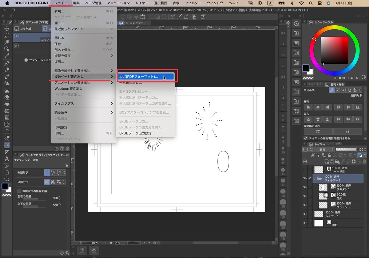 【忘備録】クリスタ＋InDesign＝総ルビ【実践編】｜Ms.Shell