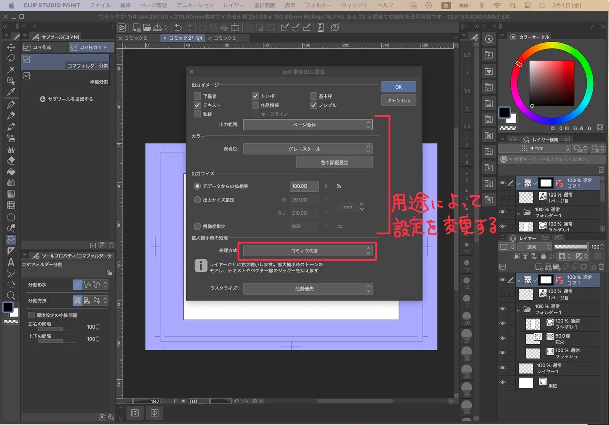 【忘備録】クリスタ＋InDesign＝総ルビ【実践編】｜Ms.Shell