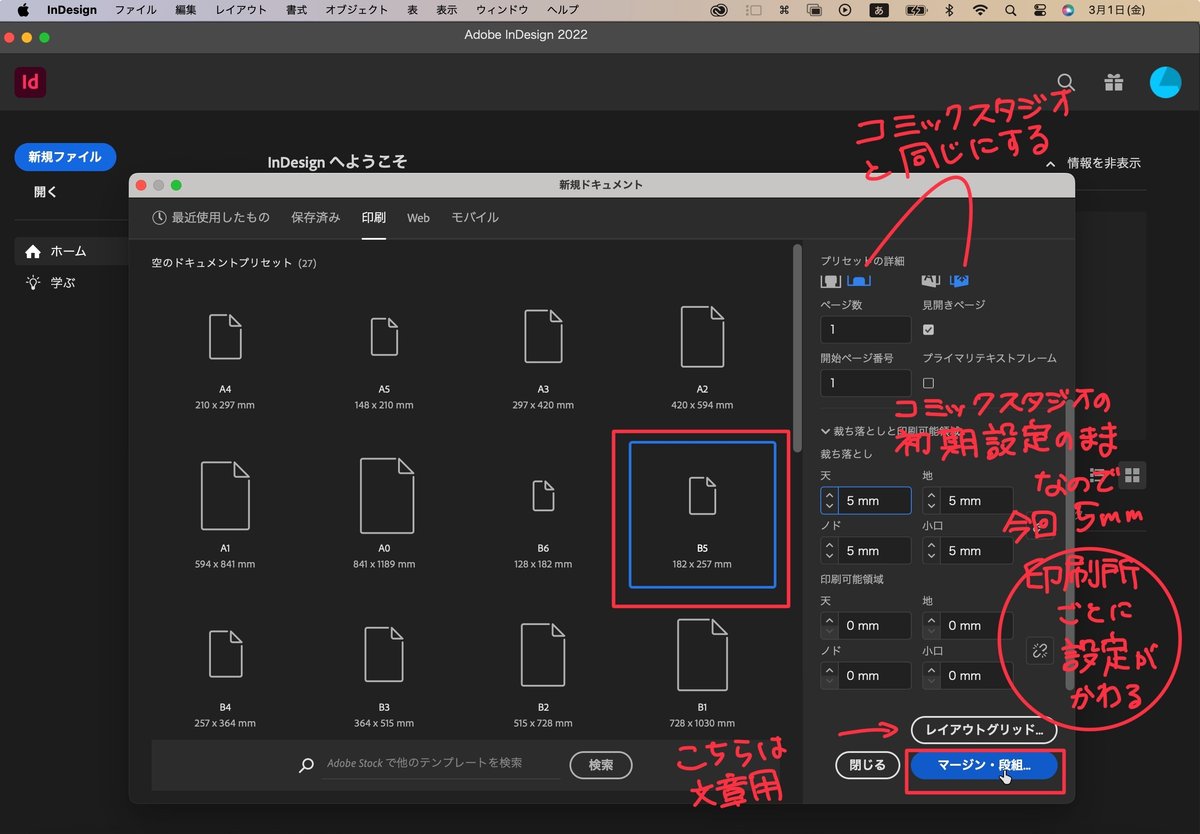 【忘備録】クリスタ＋InDesign＝総ルビ【実践編】｜Ms.Shell