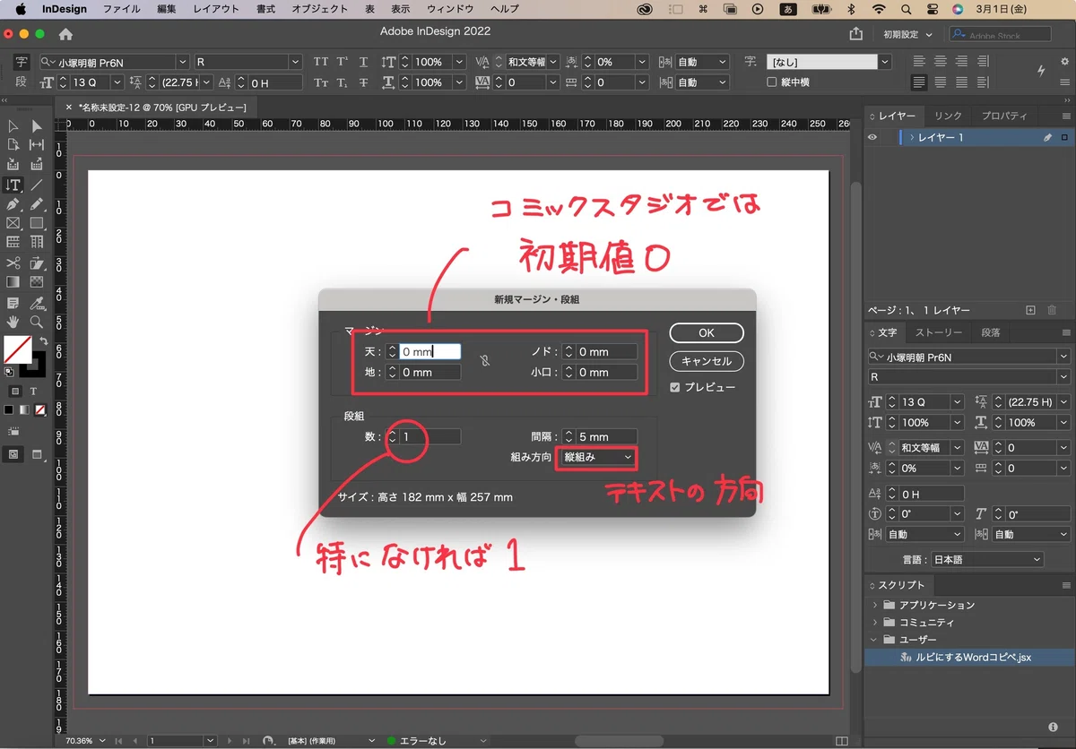 【忘備録】クリスタ＋InDesign＝総ルビ【実践編】｜Ms.Shell