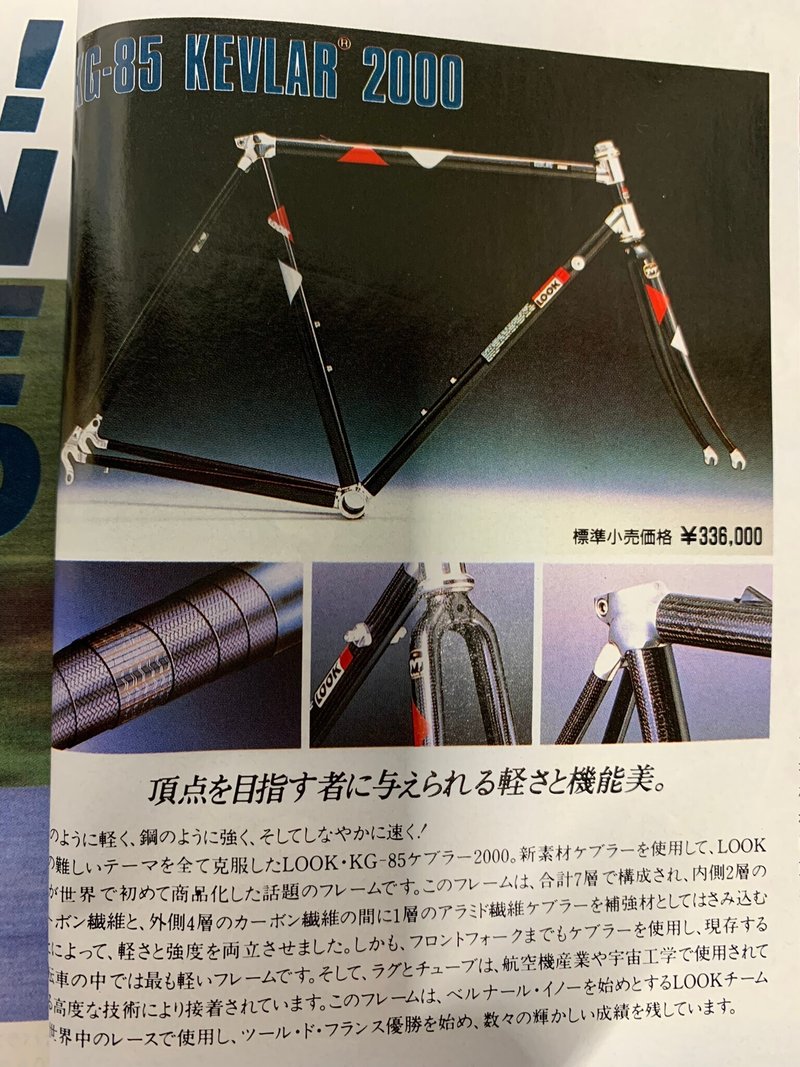 愛車紹介6:LOOK KG86｜vogue_rider