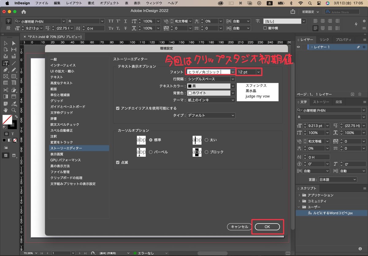 【忘備録】クリスタ＋InDesign＝総ルビ【実践編】｜Ms.Shell