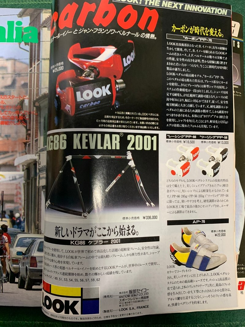 愛車紹介6:LOOK KG86｜vogue_rider