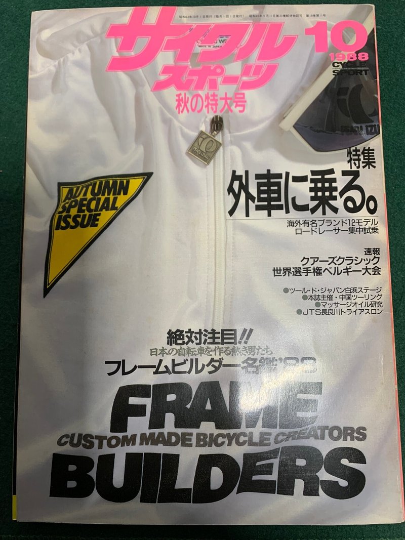 愛車紹介6:LOOK KG86｜vogue_rider