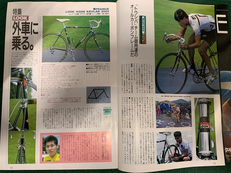 愛車紹介6:LOOK KG86｜vogue_rider