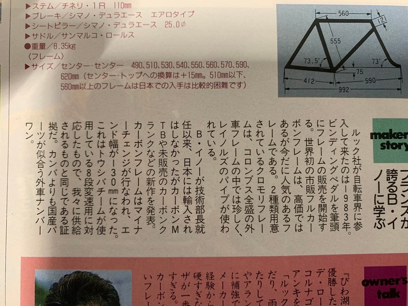 愛車紹介6:LOOK KG86｜vogue_rider