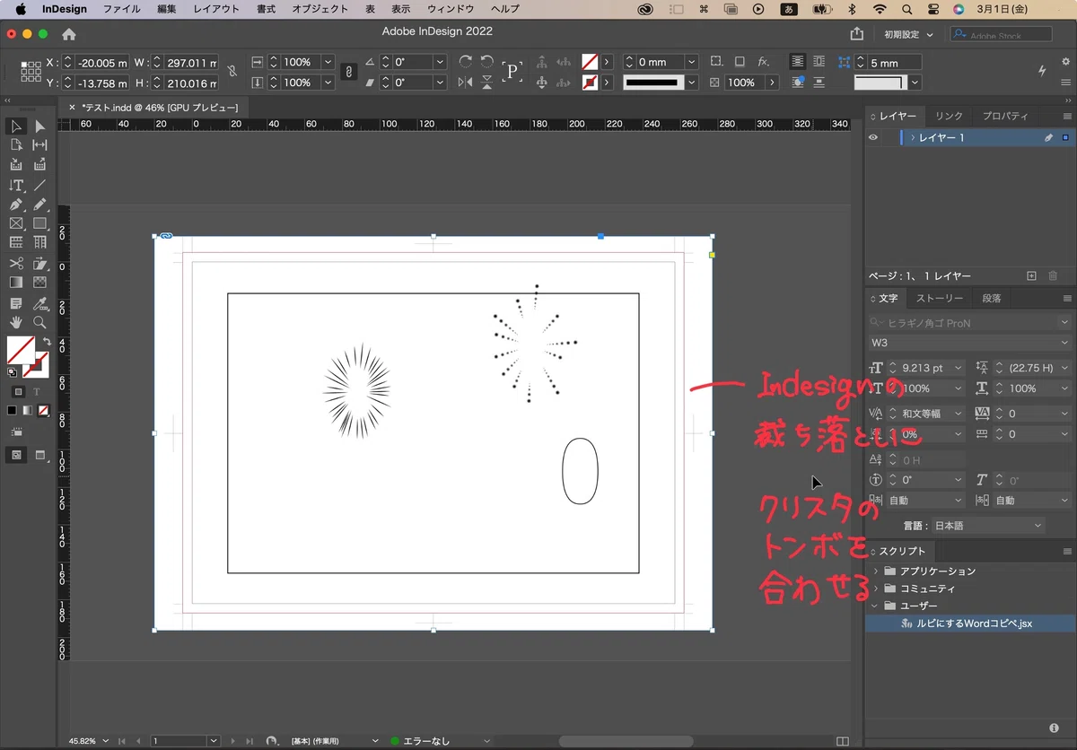【忘備録】クリスタ＋InDesign＝総ルビ【実践編】｜Ms.Shell