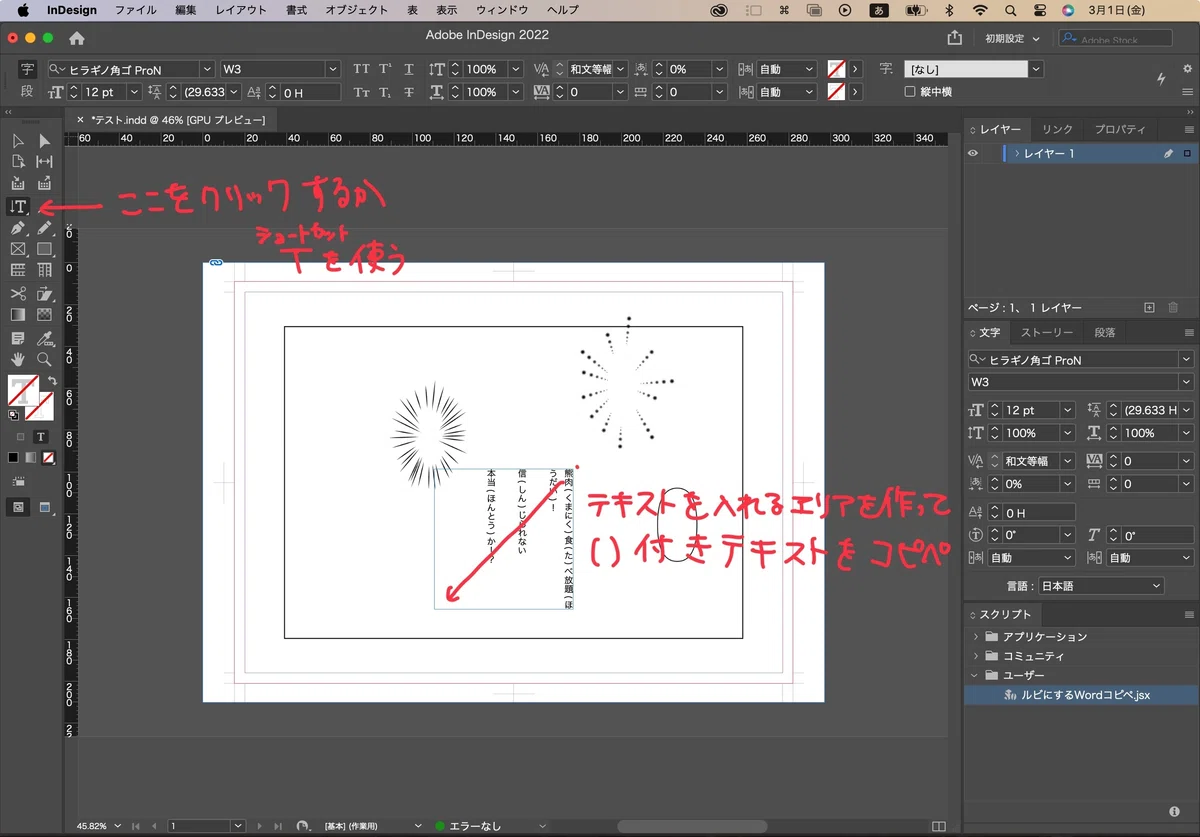 【忘備録】クリスタ＋InDesign＝総ルビ【実践編】｜Ms.Shell