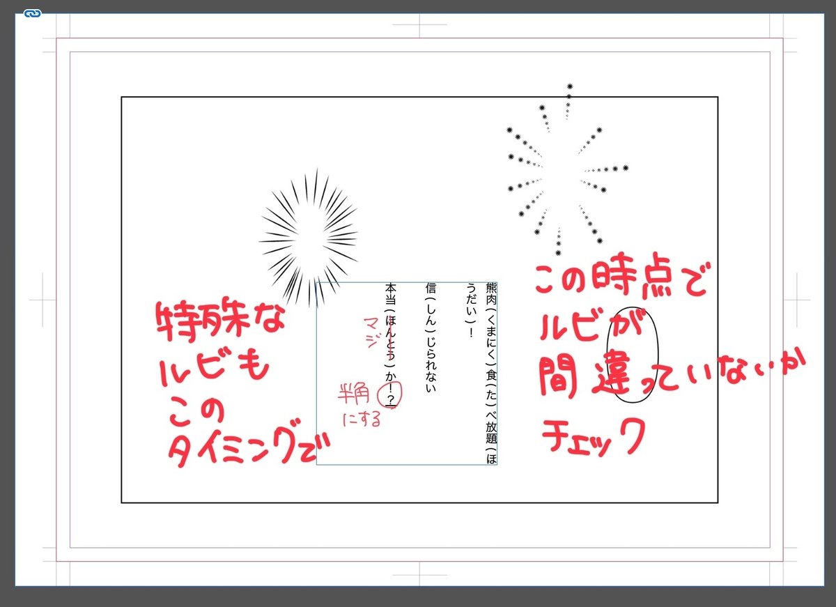 【忘備録】クリスタ＋InDesign＝総ルビ【実践編】｜Ms.Shell