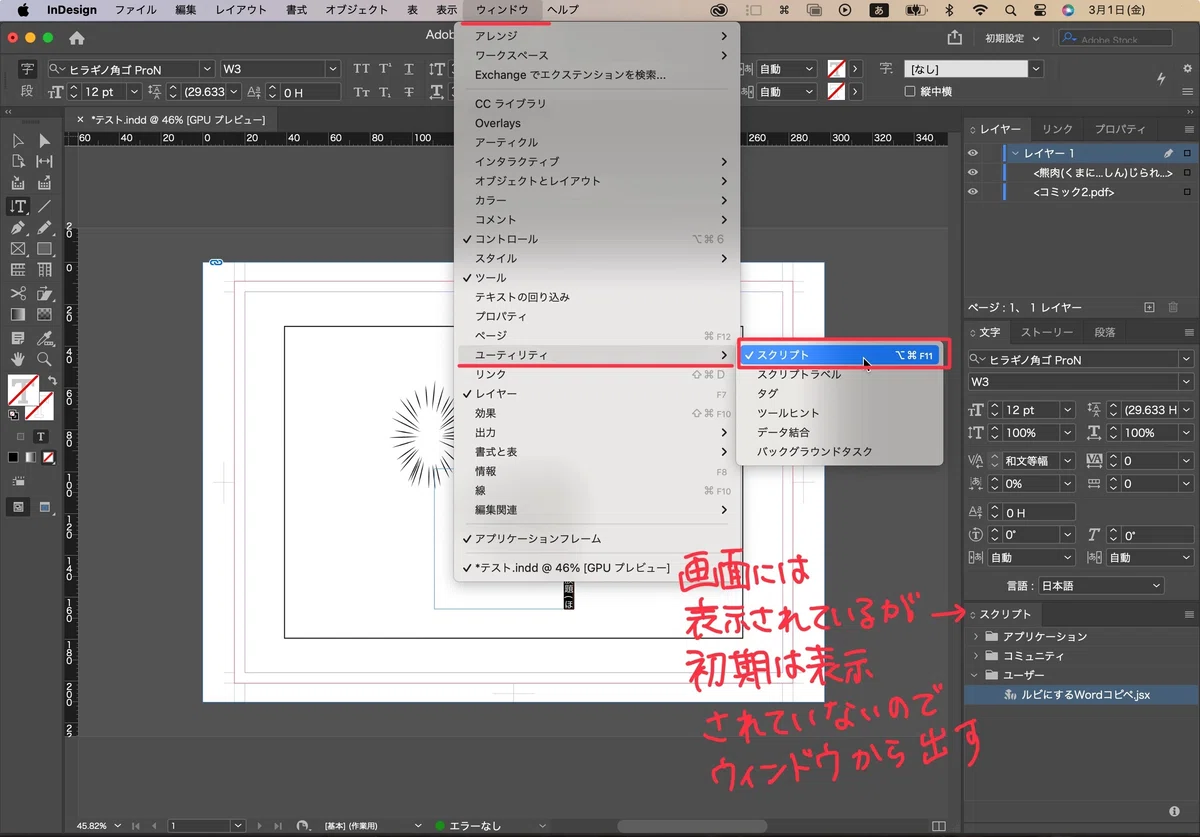 【忘備録】クリスタ＋InDesign＝総ルビ【実践編】｜Ms.Shell