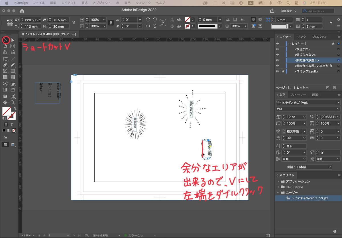 【忘備録】クリスタ＋InDesign＝総ルビ【実践編】｜Ms.Shell