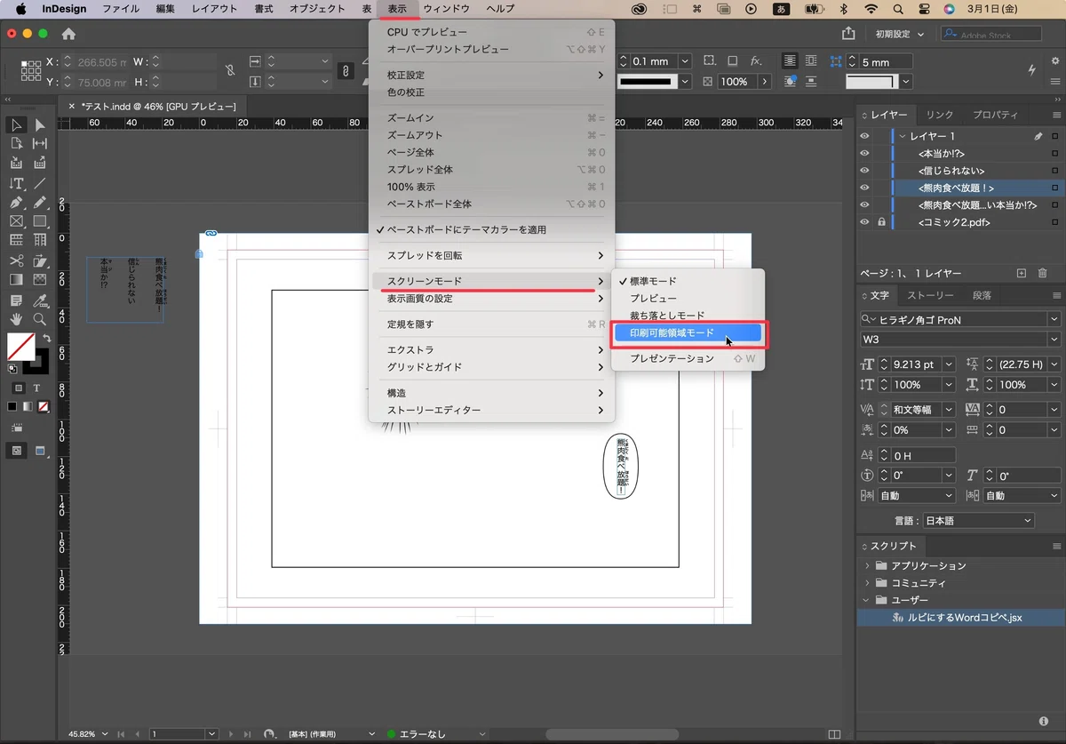 【忘備録】クリスタ＋InDesign＝総ルビ【実践編】｜Ms.Shell