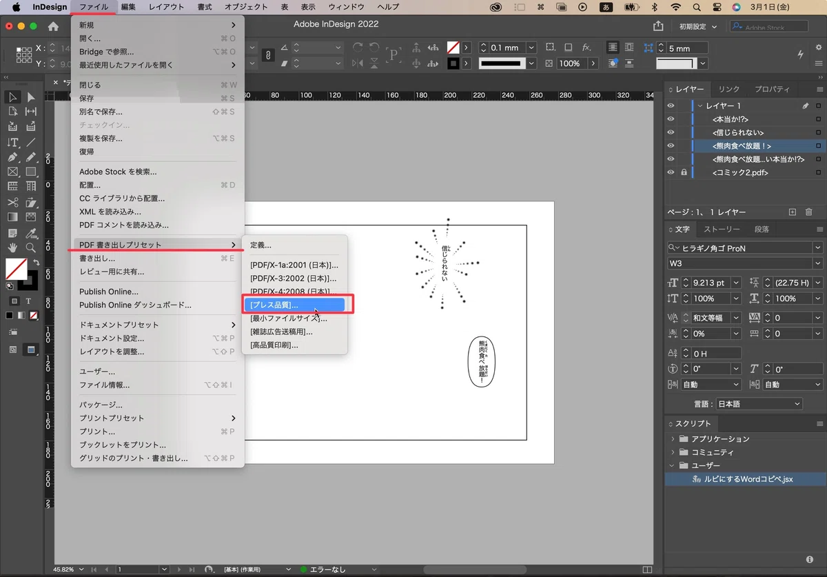 【忘備録】クリスタ＋InDesign＝総ルビ【実践編】｜Ms.Shell