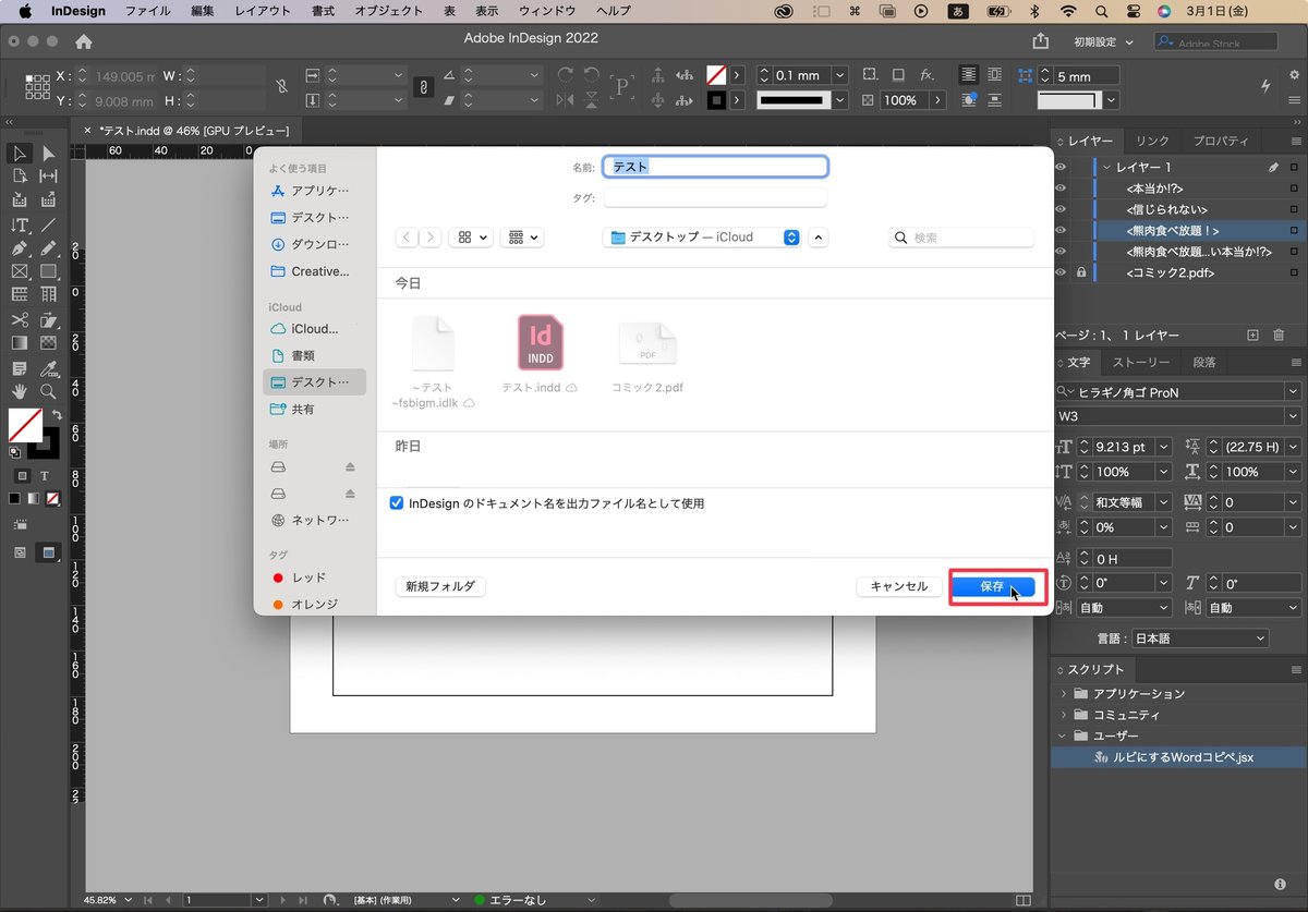 【忘備録】クリスタ＋InDesign＝総ルビ【実践編】｜Ms.Shell