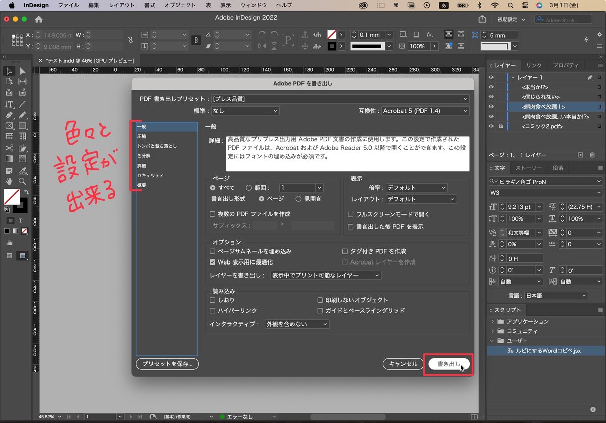 【忘備録】クリスタ＋InDesign＝総ルビ【実践編】｜Ms.Shell