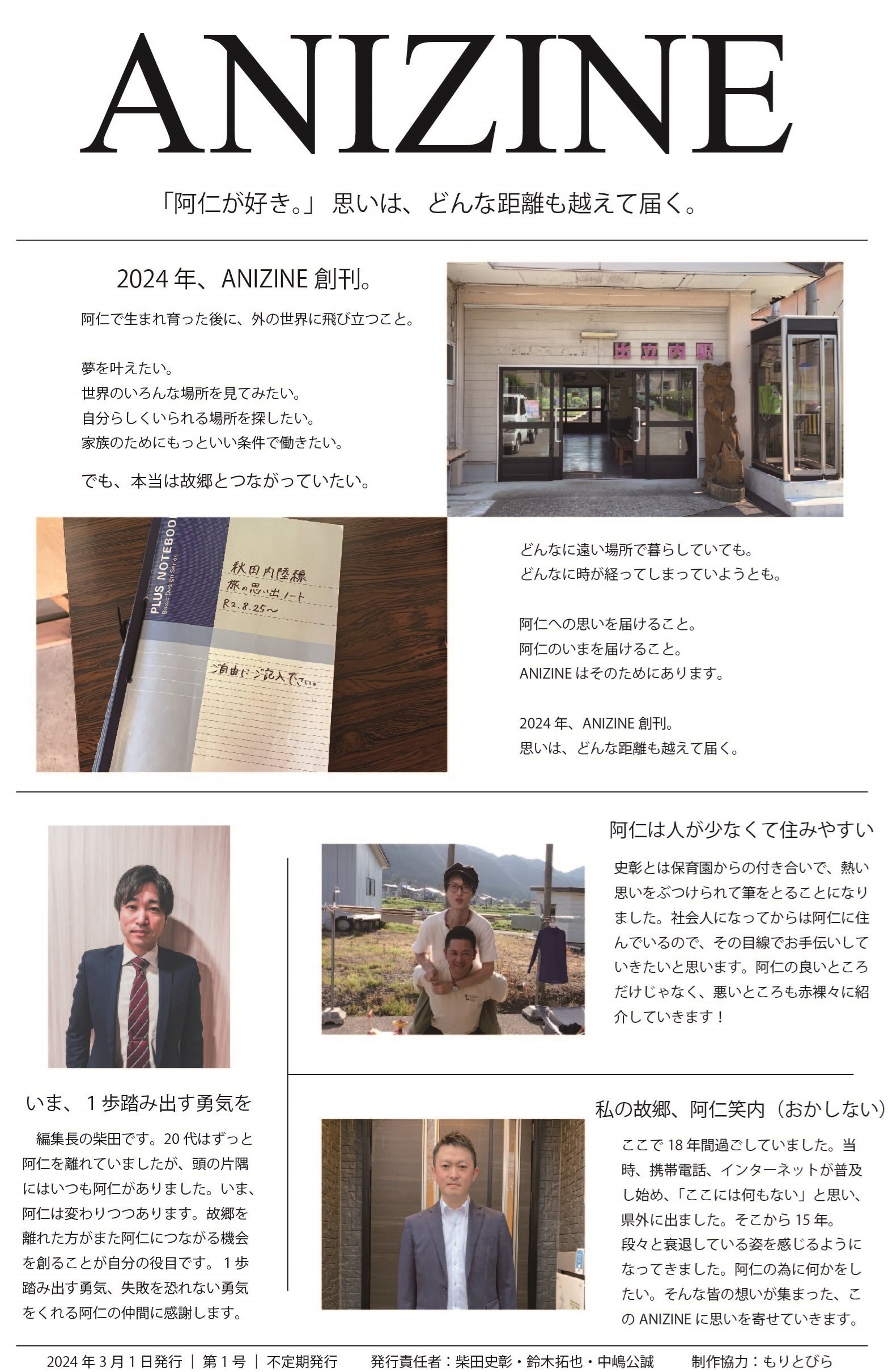 阿仁とつながる情報誌「ANIZINE（アニジン）」創刊号を発刊しました！｜もりとびら