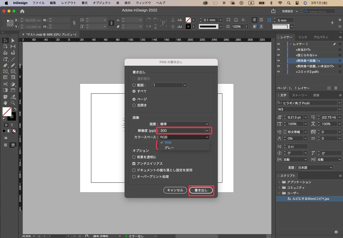 【忘備録】クリスタ＋InDesign＝総ルビ【実践編】｜Ms.Shell
